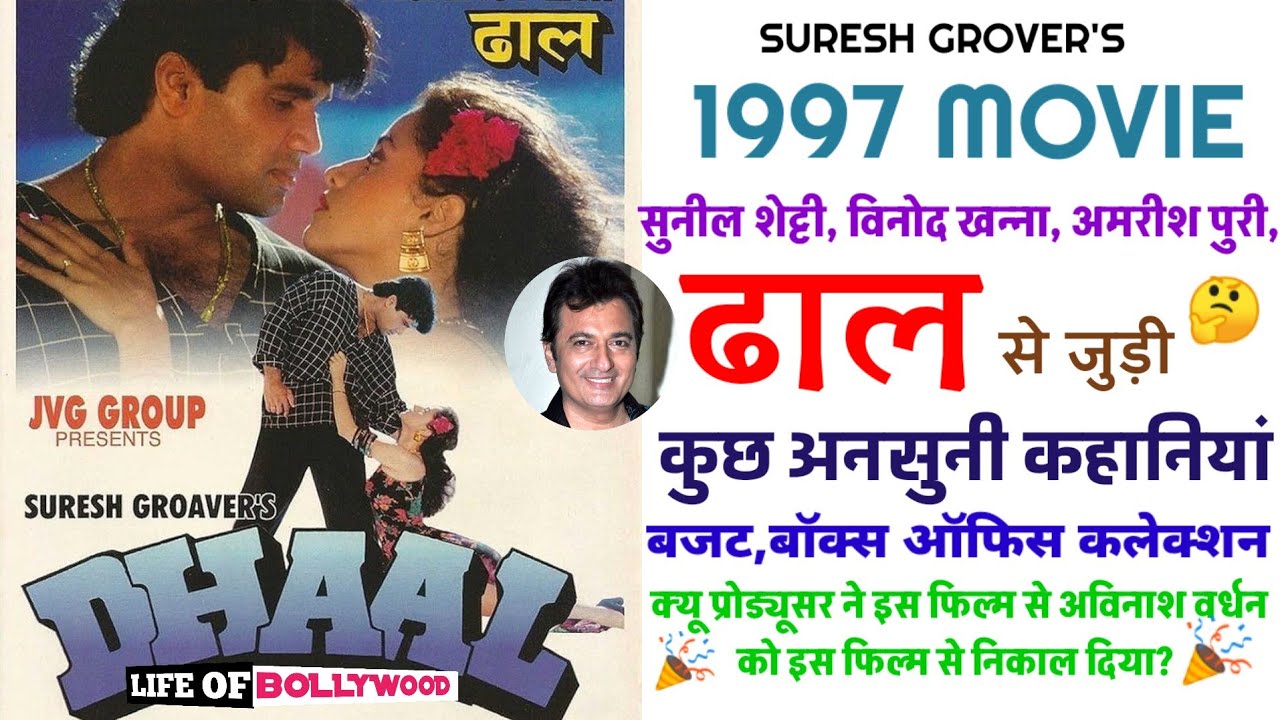 Dhal (1997) Movie unknown facts | Box Office Collection | Suniel shetty ...
