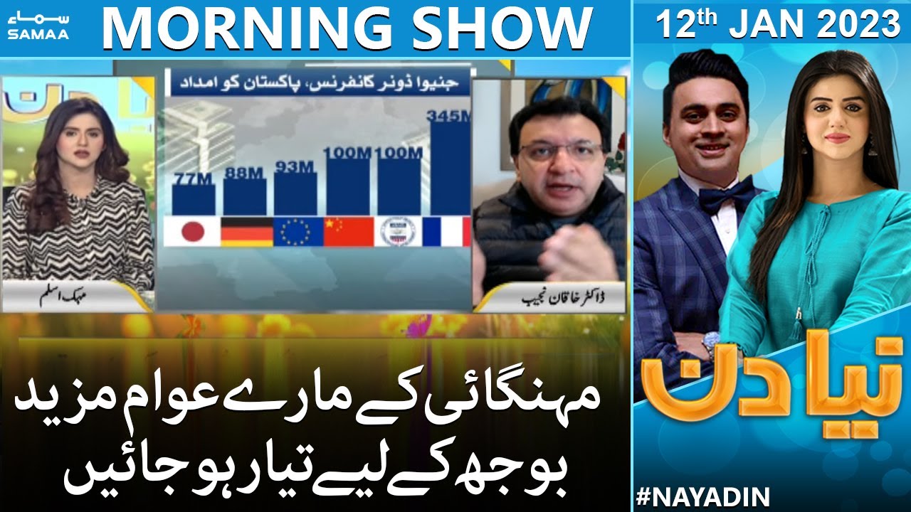 Naya Din Morning Show | SAMAA TV | 12th January 2023 - YouTube
