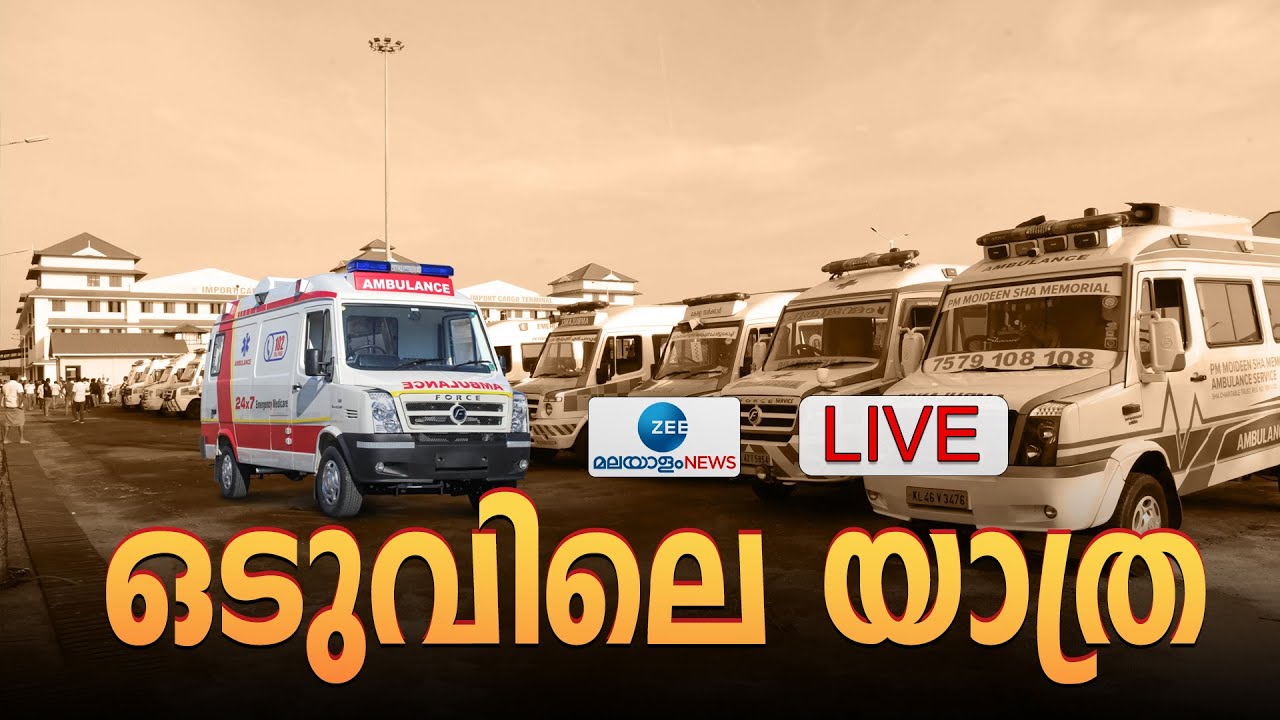 Live: Kuwait Fire Incident | ഒടുവിലെ യാത്ര | Mangaf | Kerala News | Zee ...