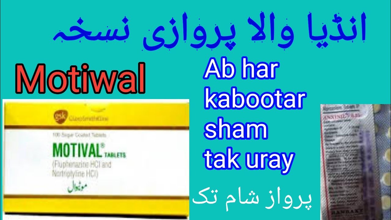 India Main Motiwal Ki Jagah Tablet Kon Se Istemal Hoti Hai - YouTube