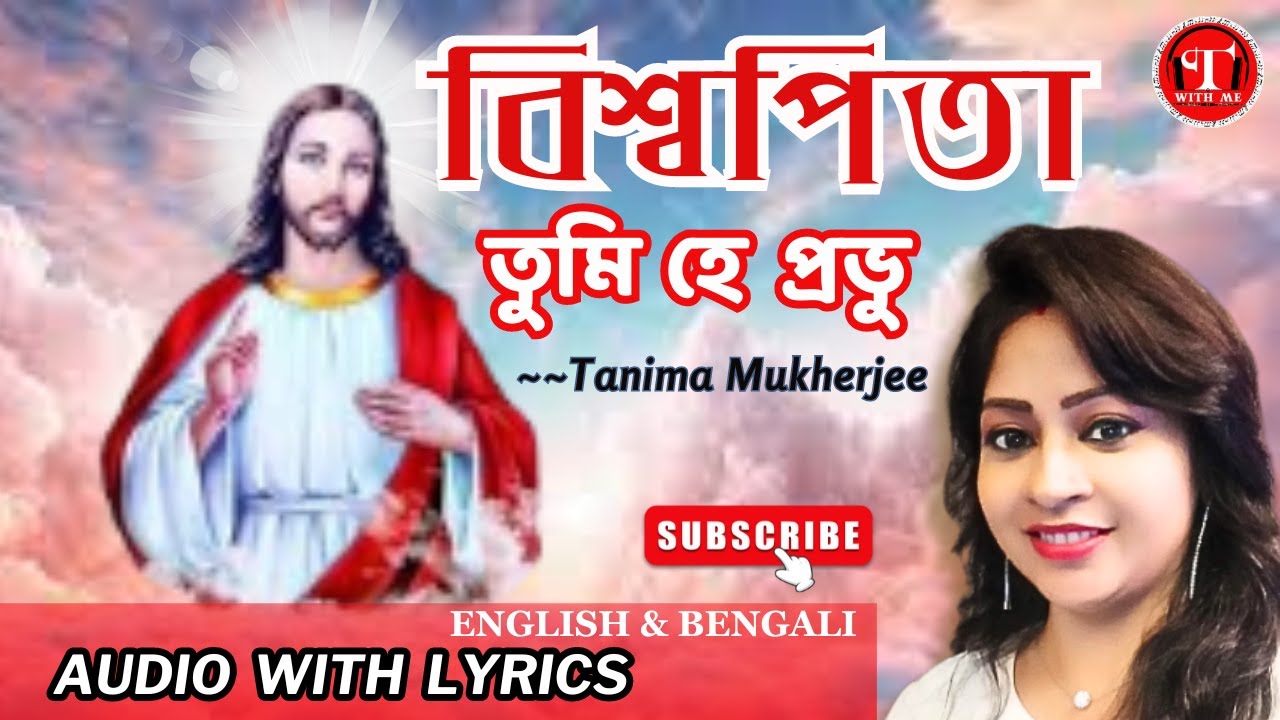 Biswa Pita Tumi Hey Prabhu | বিশ্ব পিতা তুমি হে প্রভু | Jesus Songs ...