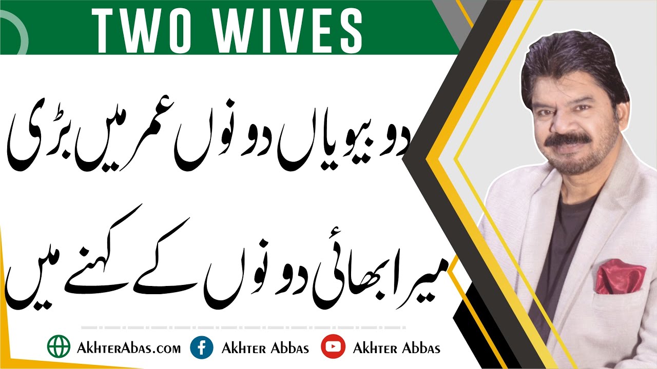How my brother is happy with two elderly wives. | Akhter Abbas Videos ...