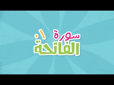 Surah Fatiha | Quran for kids| Learn with zakaria - YouTube