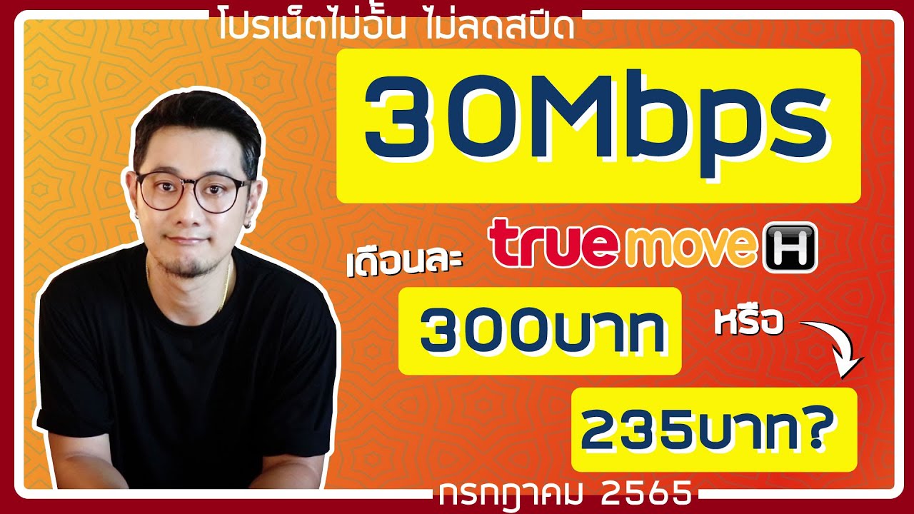 30-mbps-300-20mbps-200