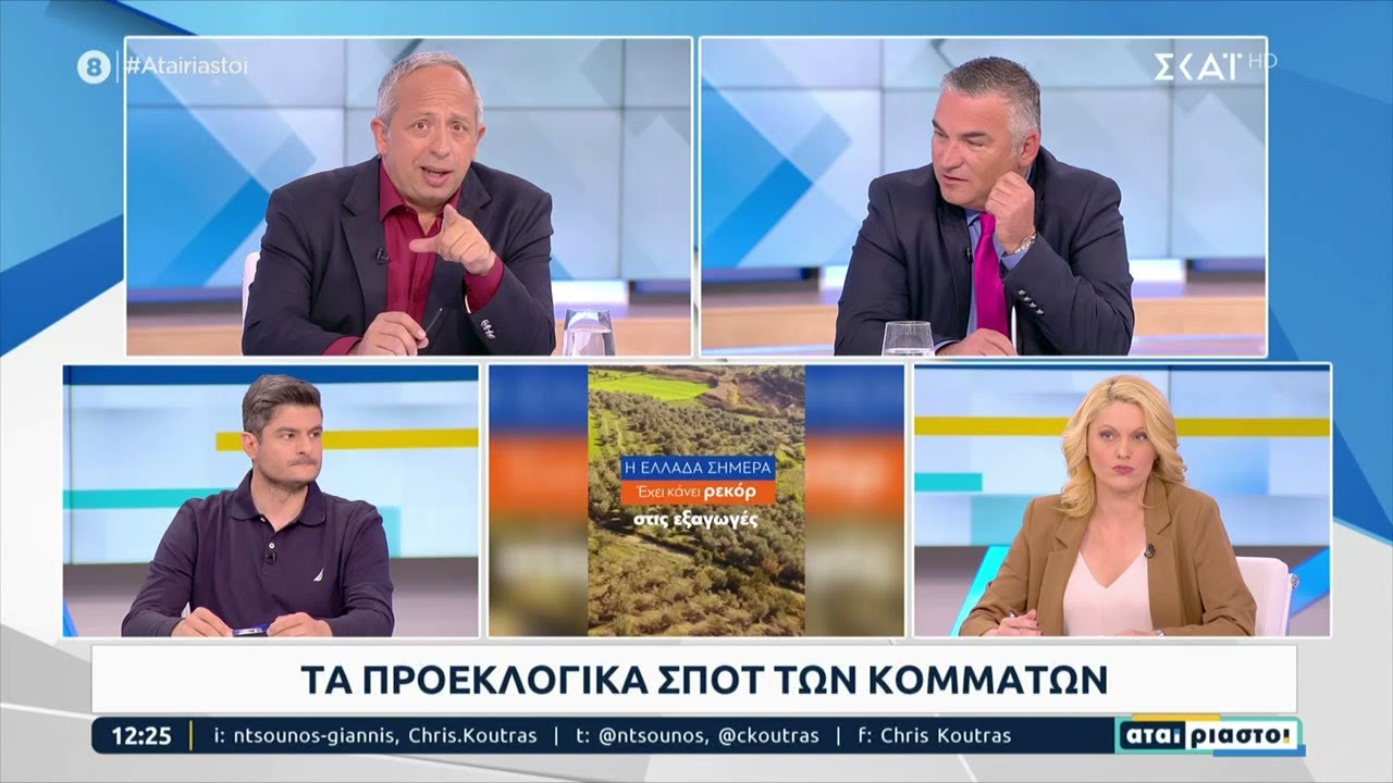 Τα προεκλογικά spot των κομμάτων | Αταίριαστοι | 07/04/2023 - YouTube