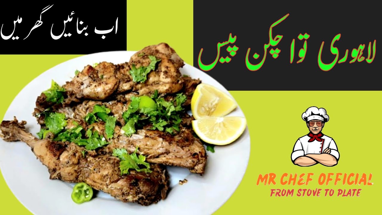Chicken Tawa piece | Lahori Street Food | Chicken Tawa piece original ...