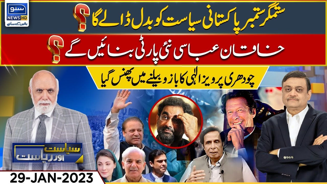 Will Khaqan Abbasi Form New Party?| Haroon Ur Rasheed| Siasat Aur ...