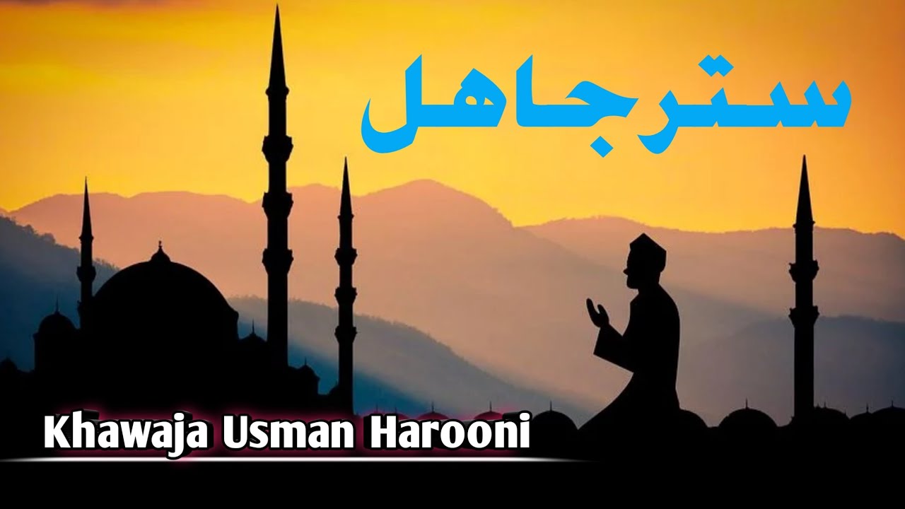 Khwaja Usman Harooni | Khwaja Usman Harooni ka waqia | Usman Harooni ...