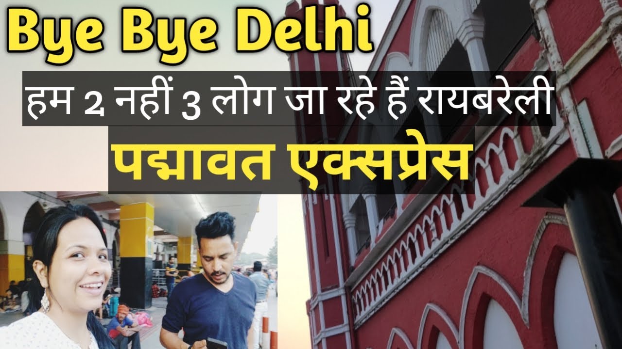 Padmavat express | Train no14208 old Delhi to raebareli | दिल्ली bye ...