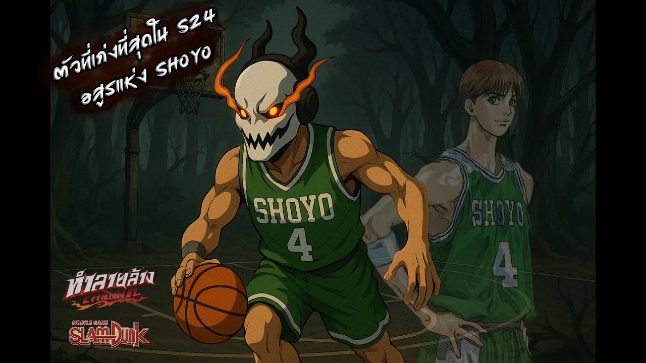 ตัวที่เก่งที่สุดในซีซั่น S24 Fujima Legend แห่งโรงเรียน Shoyo พร100% ...