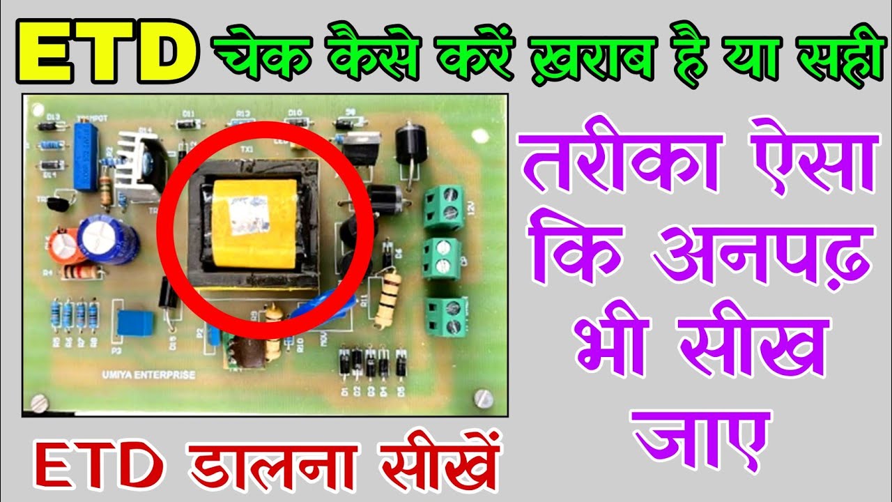 ETD 34 kaise check Karen || jhataka machine Mein etd Kaise dalen ...