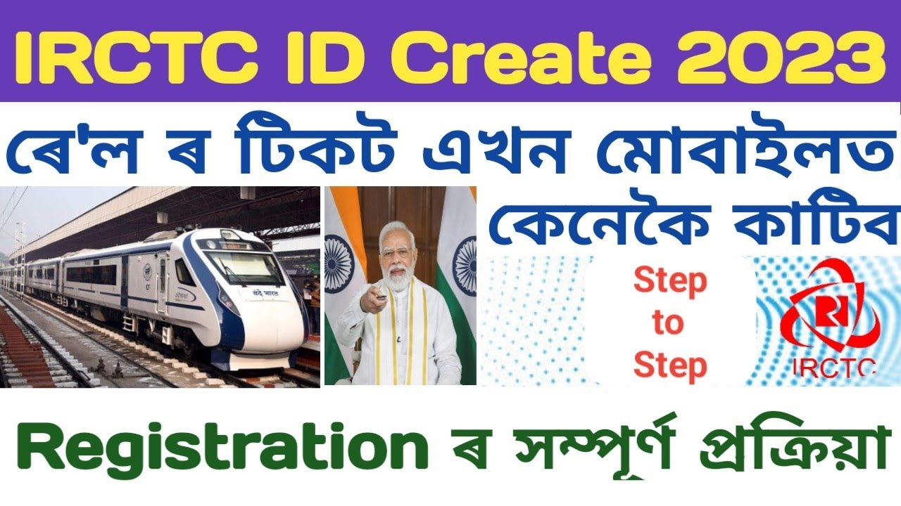 Create IRCTC Id // how to create IRCTC Account // Train ticket book ...