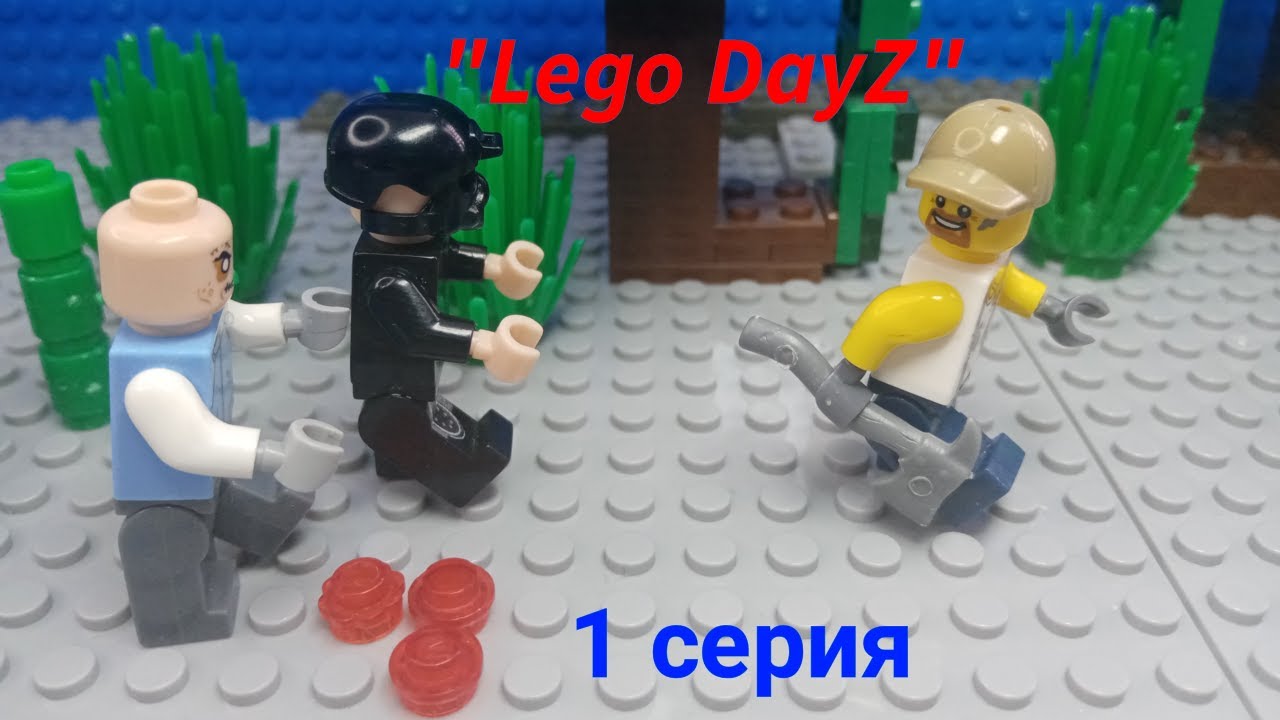 "Lego DayZ" - 1 серия (сериал) - "шутка от Dan" - шутка на 1 апреля ...