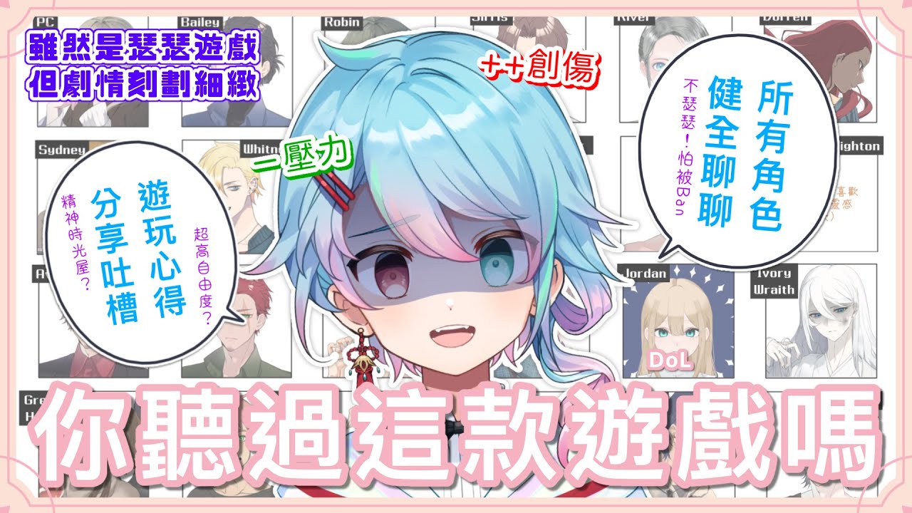 【🔵遊戲雜談】你聽過DoL這款遊戲嗎？絕對健全地！聊聊大部分角色以及遊玩心得～有劇透慎入【亞諾歐托亞】今天亞諾值日，純粹推廣性質有錯誤請見諒 ...