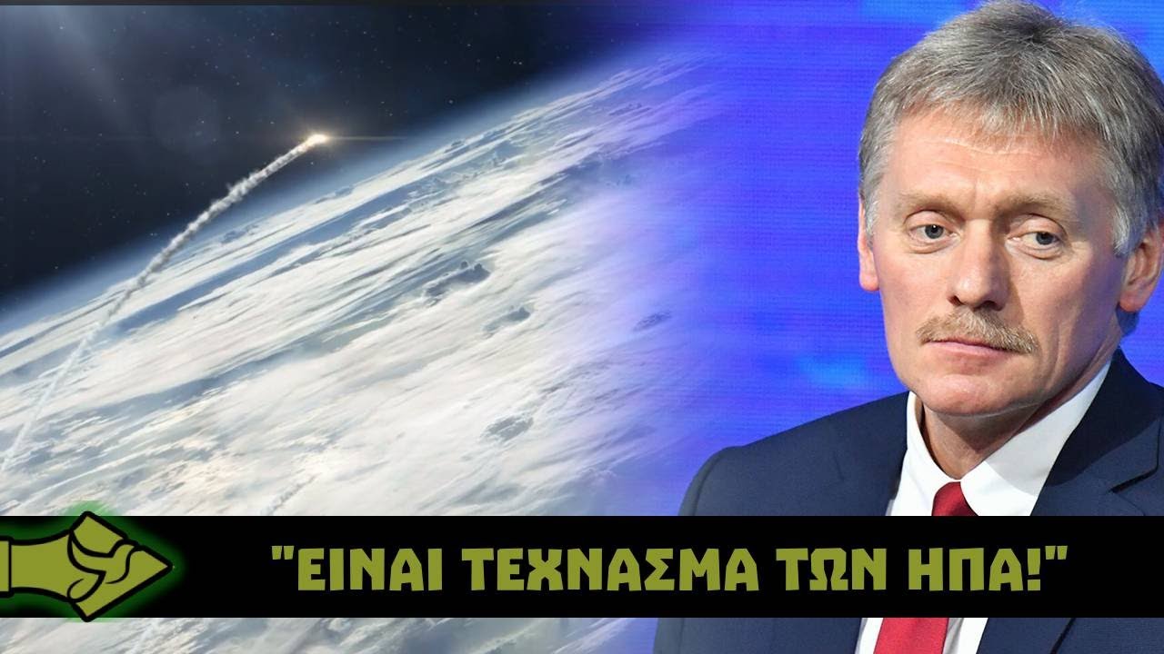«ΑΠΑΤΕΩΝΙΑ ΤΗΣ ΔΥΣΗΣ ΤΑ ΠΕΡΙ …ΠΥΡΗΝΙΚΩΝ ΣΤΟ ΔΙΑΣΤΗΜΑ!» - YouTube