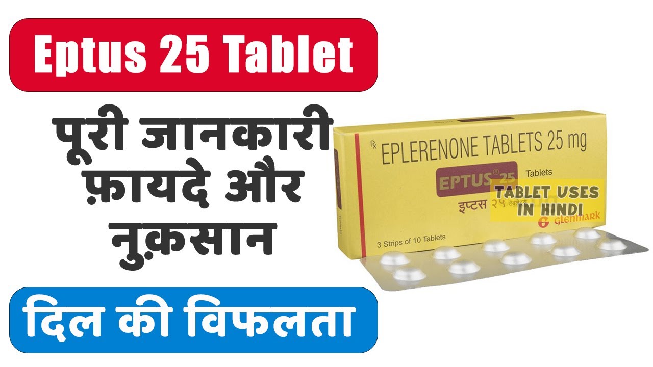 Eptus 25 Tablet Uses in Hindi | दिल की विफलता | Side Effects | Dose 💊 ...