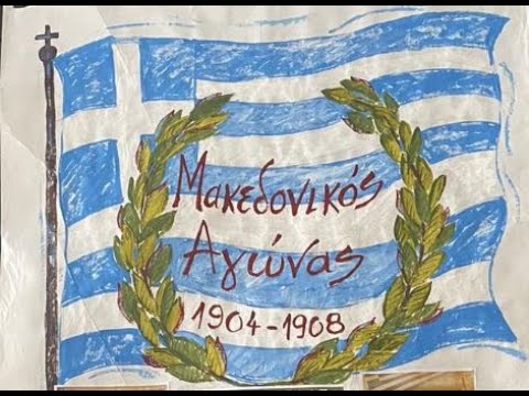 13/10/24 ΚΥΡΙΑΚΗ ΤΟΥ ΣΠΟΡΕΩΣ - ΜΝΗΜΟΣΥΝΟ ΠΕΣΟΝΤΩΝ ΜΑΚΕΔΟΝΙΚΟΥ ΑΓΩΝΑ ...