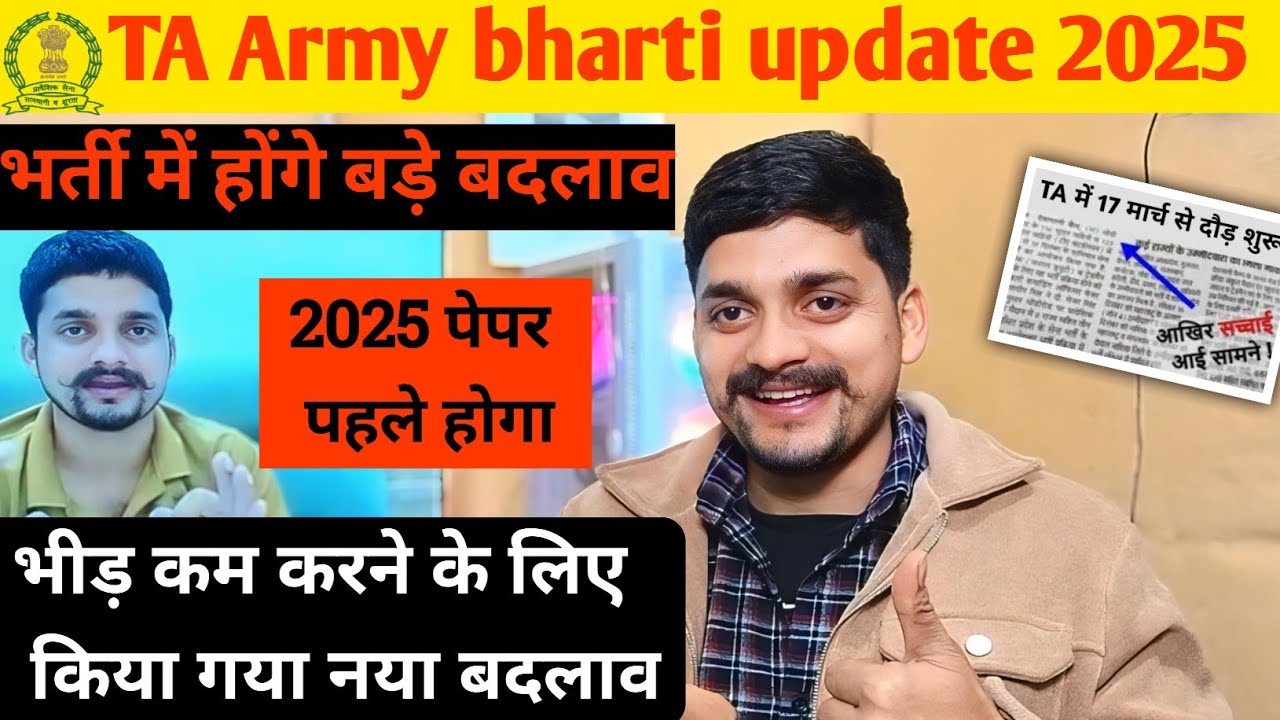 TA army bharti 2025 में होगा बड़ा बदलाव ||‼️ क्या paper होगा पहले ...