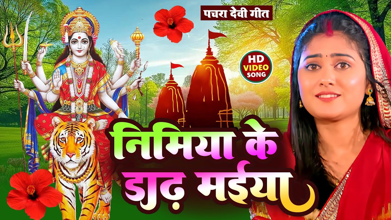 अंजलि भारद्वाज पचरा देवी गीत | Mata Bhajans ~ Jukebox | #Anjali ...