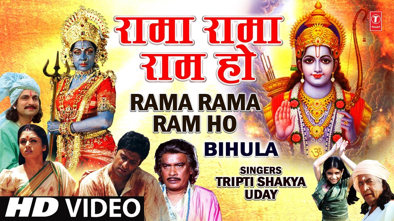 Rama Rama Ram Ho I Bhojpuri Ram Bhajan I TRIPTI SHAKYA, UDAY I Full HD ...
