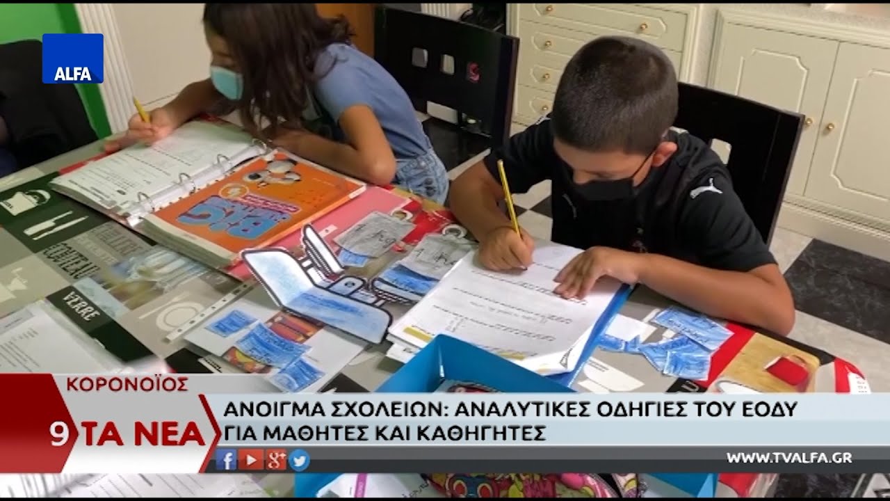 ΚΕΝΤΡΙΚΟ ΔΕΛΤΙΟ 12 09 2020 - YouTube