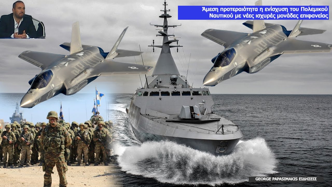 Άμεση προτεραιότητα η ενίσχυση του Πολεμικού Ναυτικού με νέες ισχυρές ...