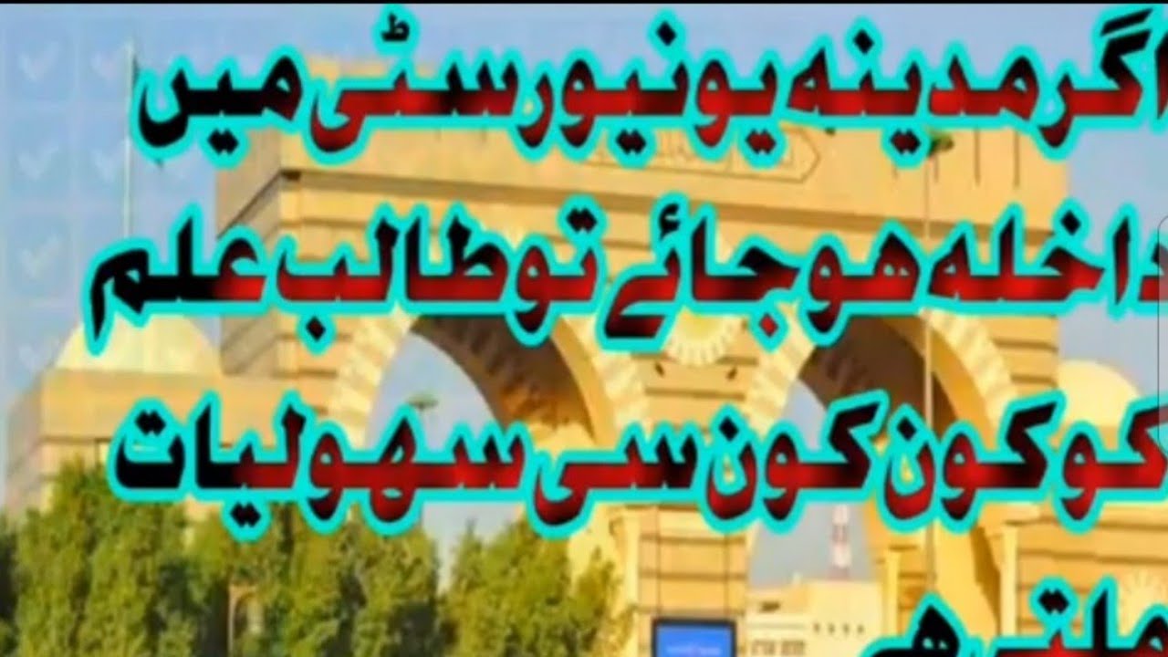 Madina university scholarship facilities | Islamic university of ...