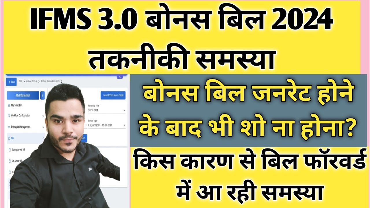 bonus bill on ifms 3.0 | bonus bill technical issue | ifms 3.0 par bonus bill kaise banaye ...