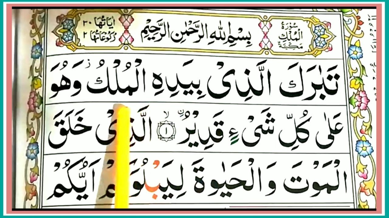 Surah Al-Mulk Episode#04 ||Surah Al.Mulk full arabic HD text ...