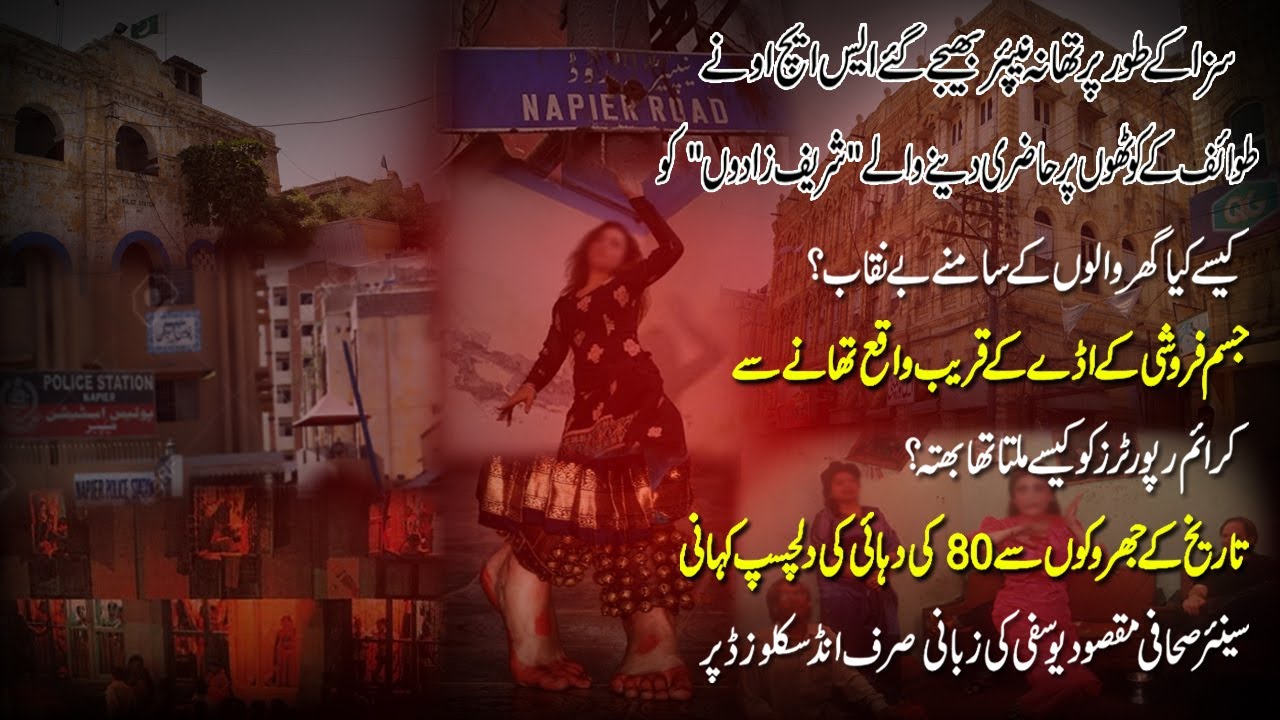 Police officer exposes elite visitors of Karachi Red-Light area - YouTube
