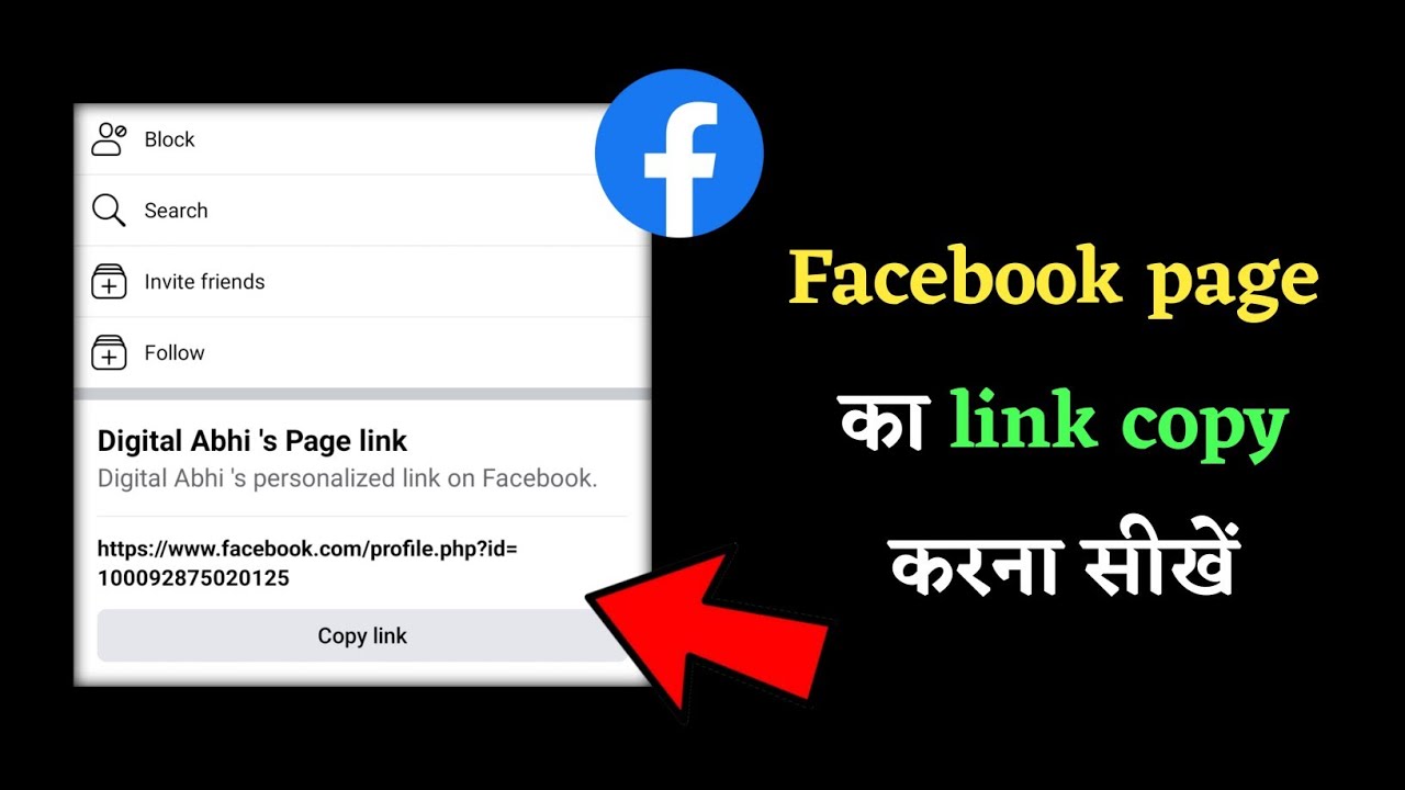 Facebook page ka link copy kaise kare 2023 | How to copy facebook page ...