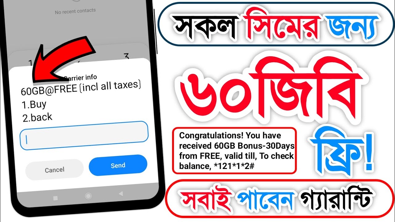 সকল সিমে ৬০ জিবি ফ্রি | free mb banglalink 2022 | free mb | free ...