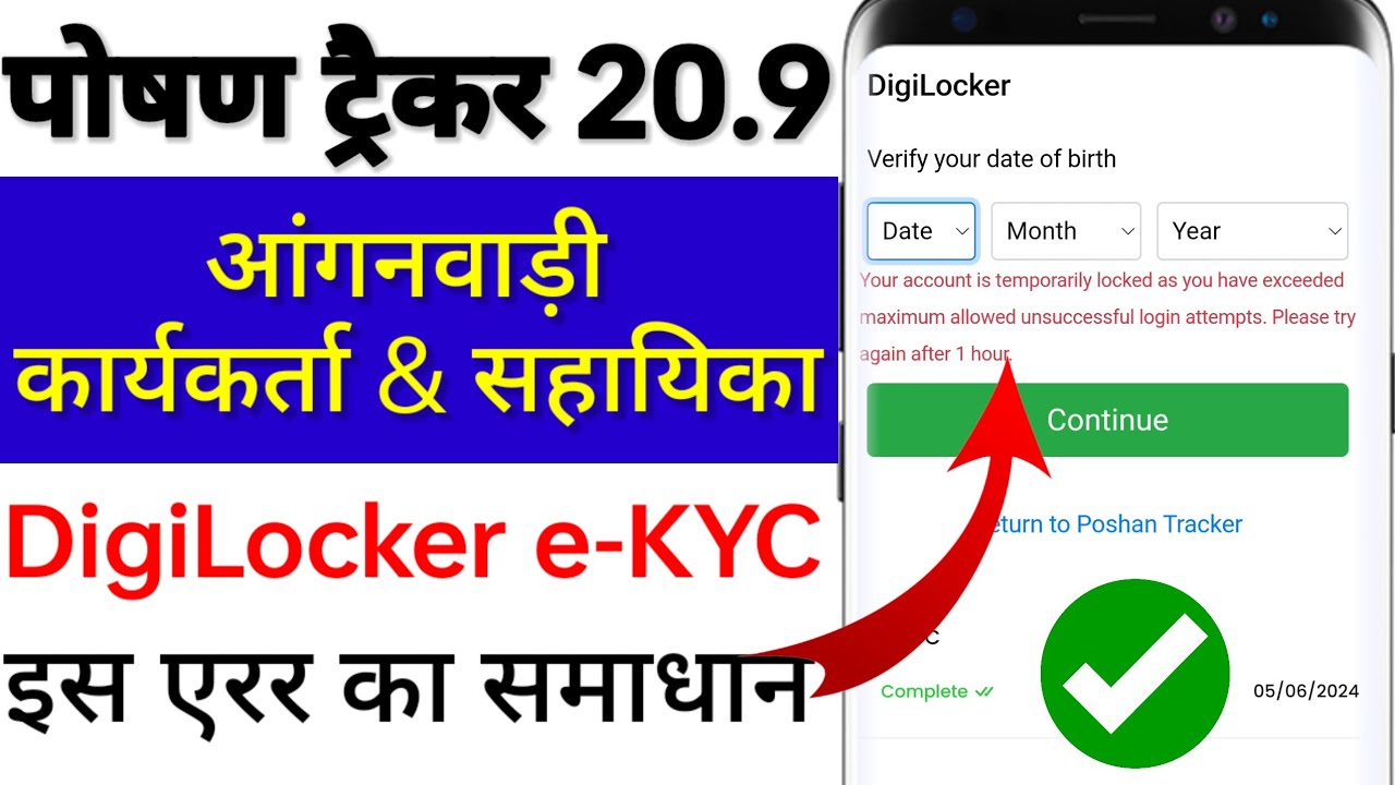 How To Anganwadi Worker & Helper DigiLocker e-KYC in Poshan Tracker ...