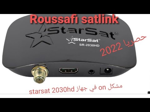 حل مشكل on أو boot في جهاز starsat 2030hd معالج Gx6605s @ توقف جهاز على ...