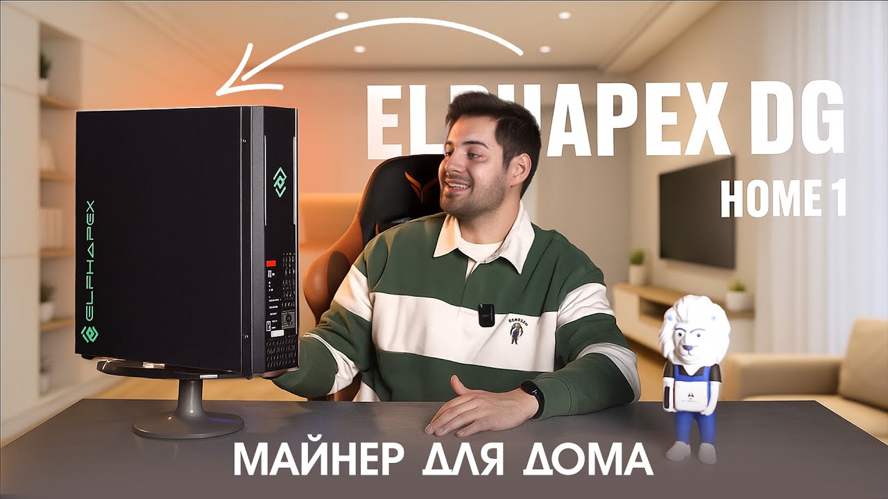 ELPHAPEX DG HOME 1 2100 MH/S — ОТЛИЧНЫЙ ASIC ДЛЯ ДОМА - YouTube