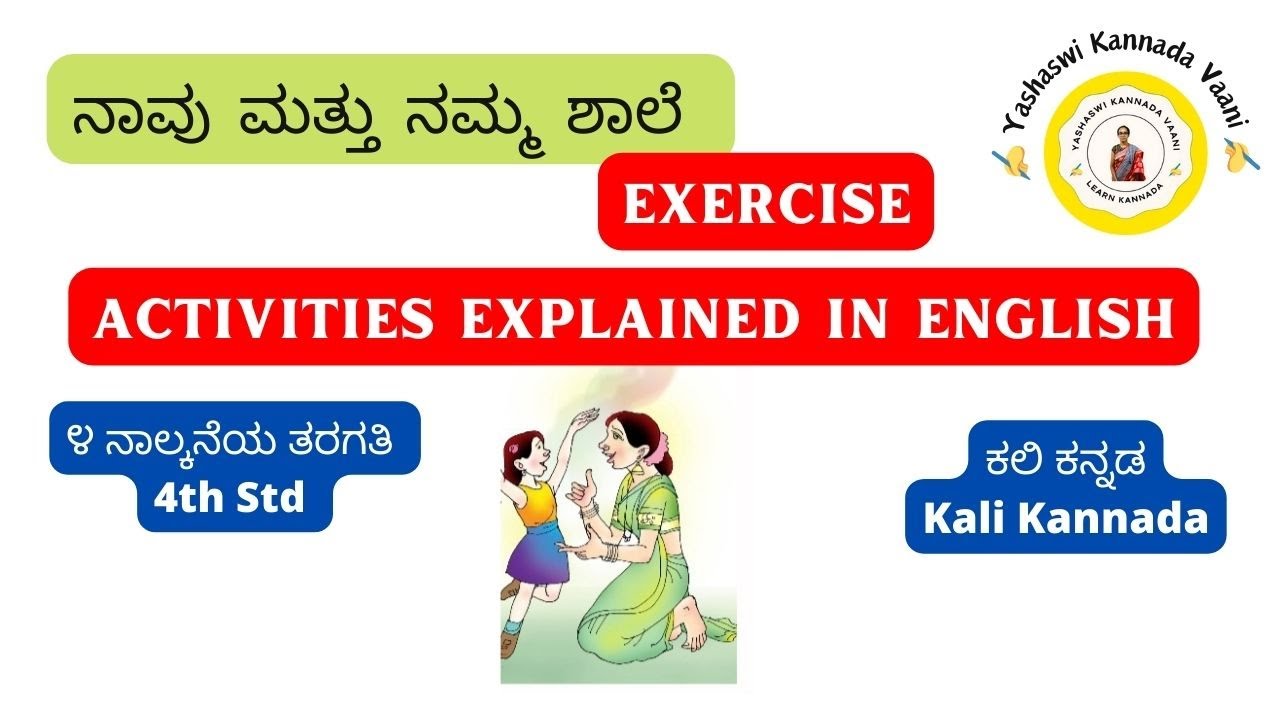 CBSE 4th std ನಾವು ಮತ್ತು ನಮ್ಮ ಶಾಲೆ Naavu mathu Namma shake EXERCISE IN ...