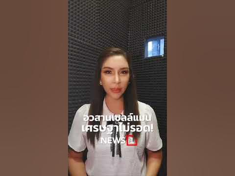 อวสานเซลล์แมน เศรษฐาไม่รอด! (14/08/67) #news1 #เศรษฐาไม่รอด #นายกพ้นจากตำเเหน่ง - YouTube