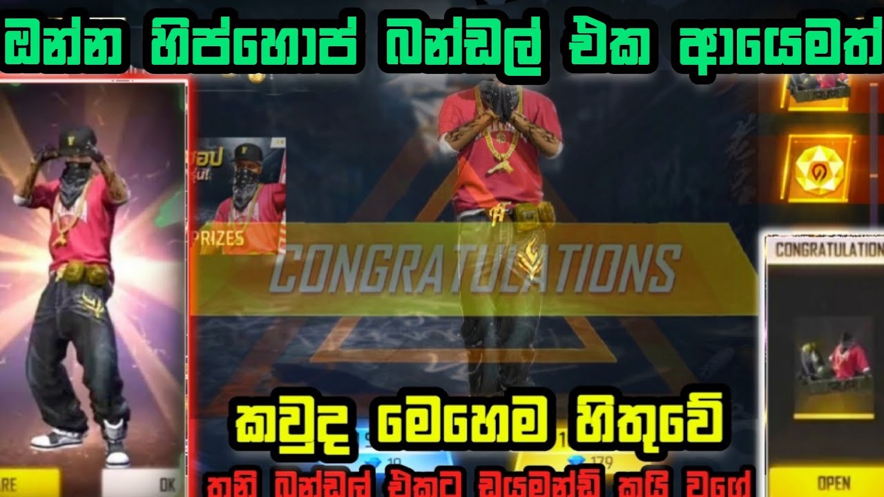 ඔන්න හිප්හොප් බන්ඩල් එක ආයෙත් | free fire second elite hiphop bundle ...