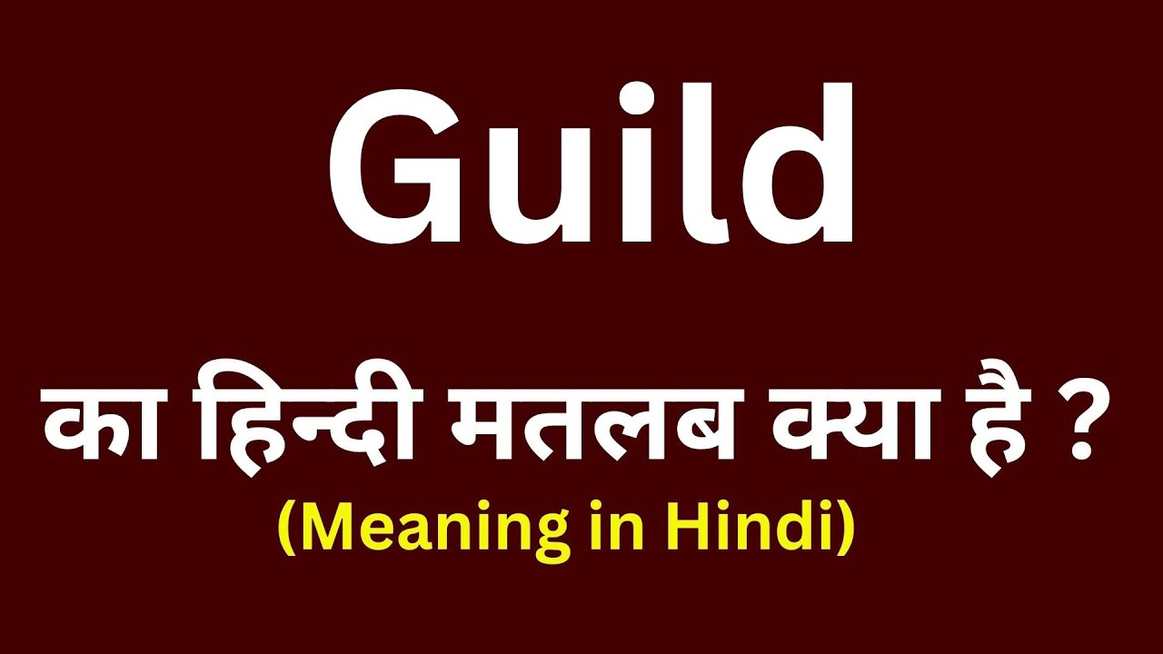 Guild meaning in hindi || Guild ka matlab kya hota hai || word meaning ...