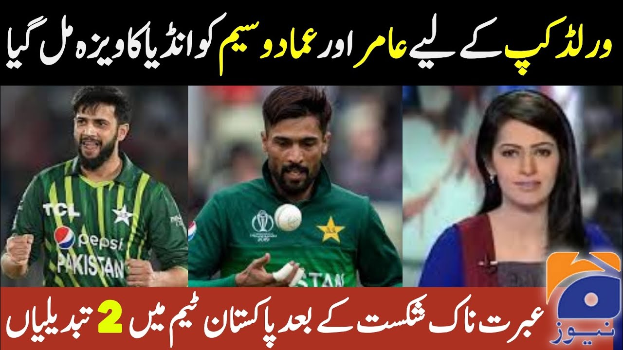 PAKISTAN WORLD CUP 2023 2 major changing-Amir replace by Waseem and ...