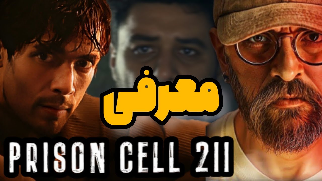 معرفی مینی سریال Prison Cell 211 | شبیه سریال «وحشی» اما در مکزیک ...