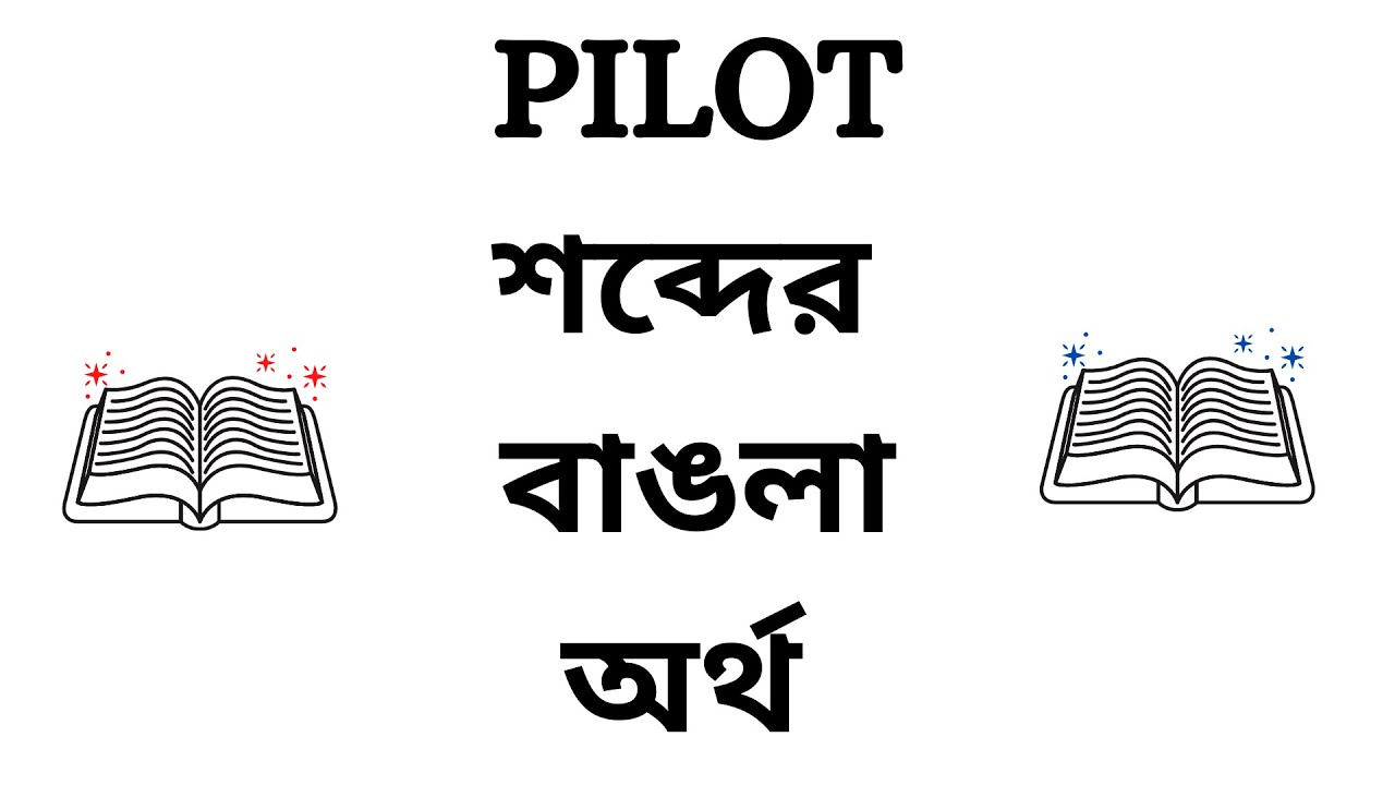 Pilot Meaning In Bengali YouTube pilot-meaning-in-bengali-youtube
