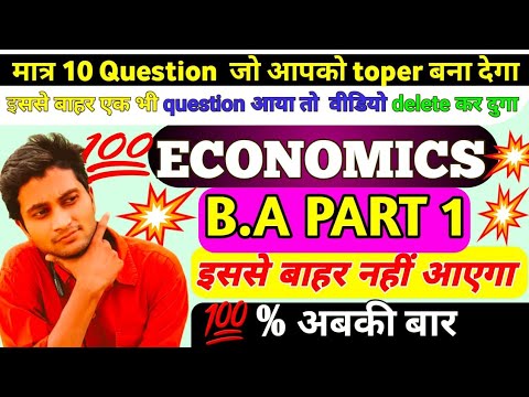BA part 1 economics honours paper 1 vvi question, question bank BA part ...