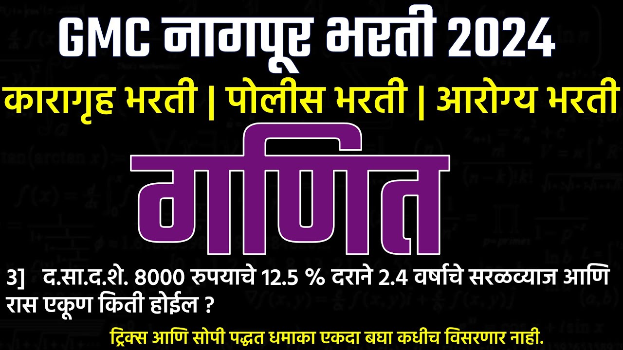 गणित | शासकीय वैद्यकीय महाविद्यालय नागपूर भरती 2024 | Gmc Nagpur Bharti ...