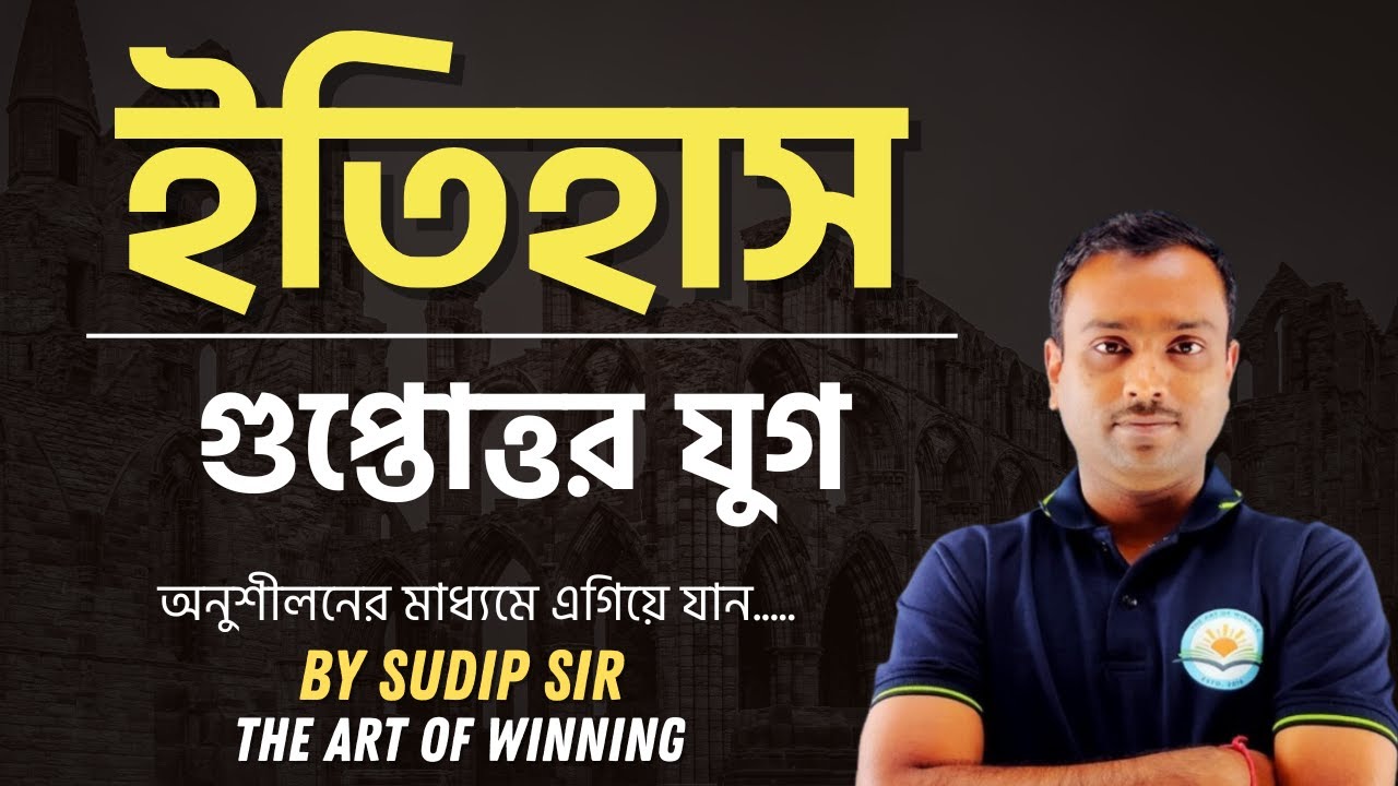 গুপ্তোত্তর যুগ || HISTORY || THE ART OF WINNING || BY SUDIP SIR - YouTube