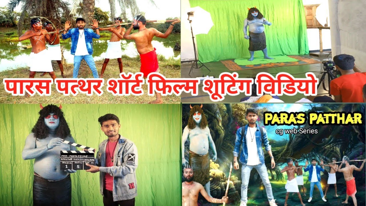 Paras Pathar Short Film Shooting Video//Mukta Sahu Vlog// Cg vlog - YouTube