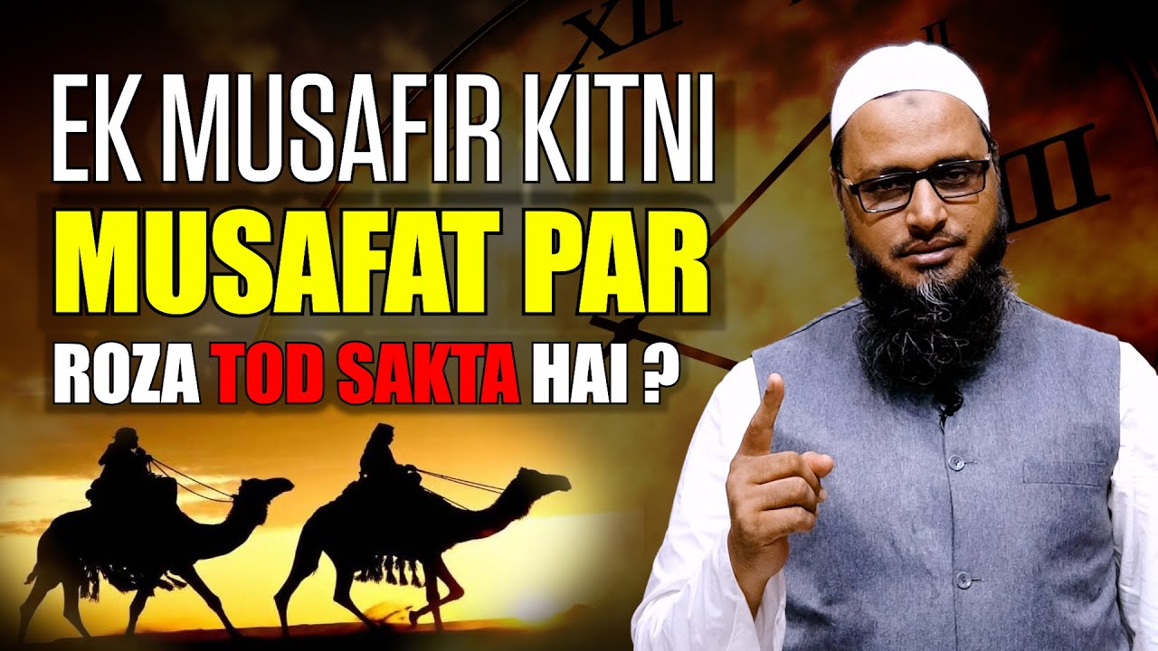 Ek Musafir Kitni Musafat Par Roza Tod Sakta Hai ? By Shaikh Arshad ...
