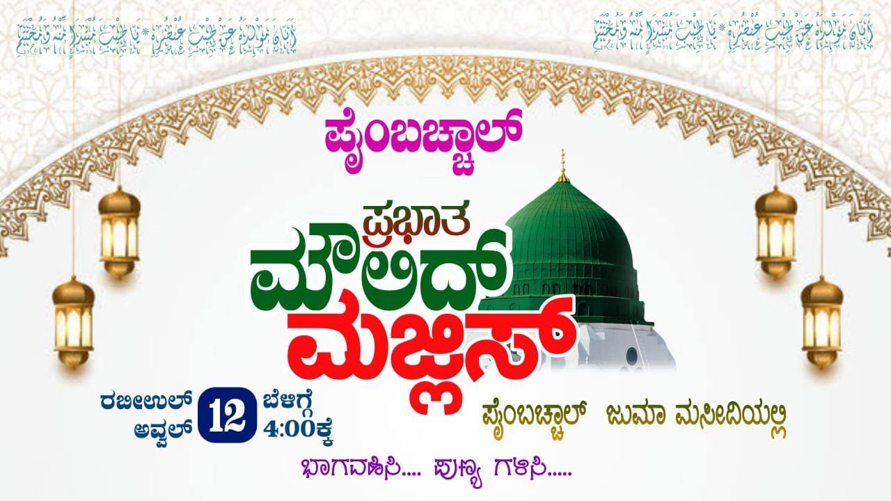 GRAND MAULID MAJLIS ||BADRIYA JUMA MASJID PAIMBACHAL - YouTube