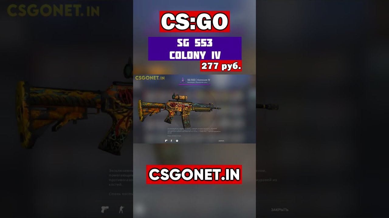 SG 553 | Colony IV (Колония IV) | CS:GO - YouTube