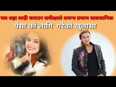 pal sha controversy # samiksha adhakari and pal sha canda/NHBK Fact ...